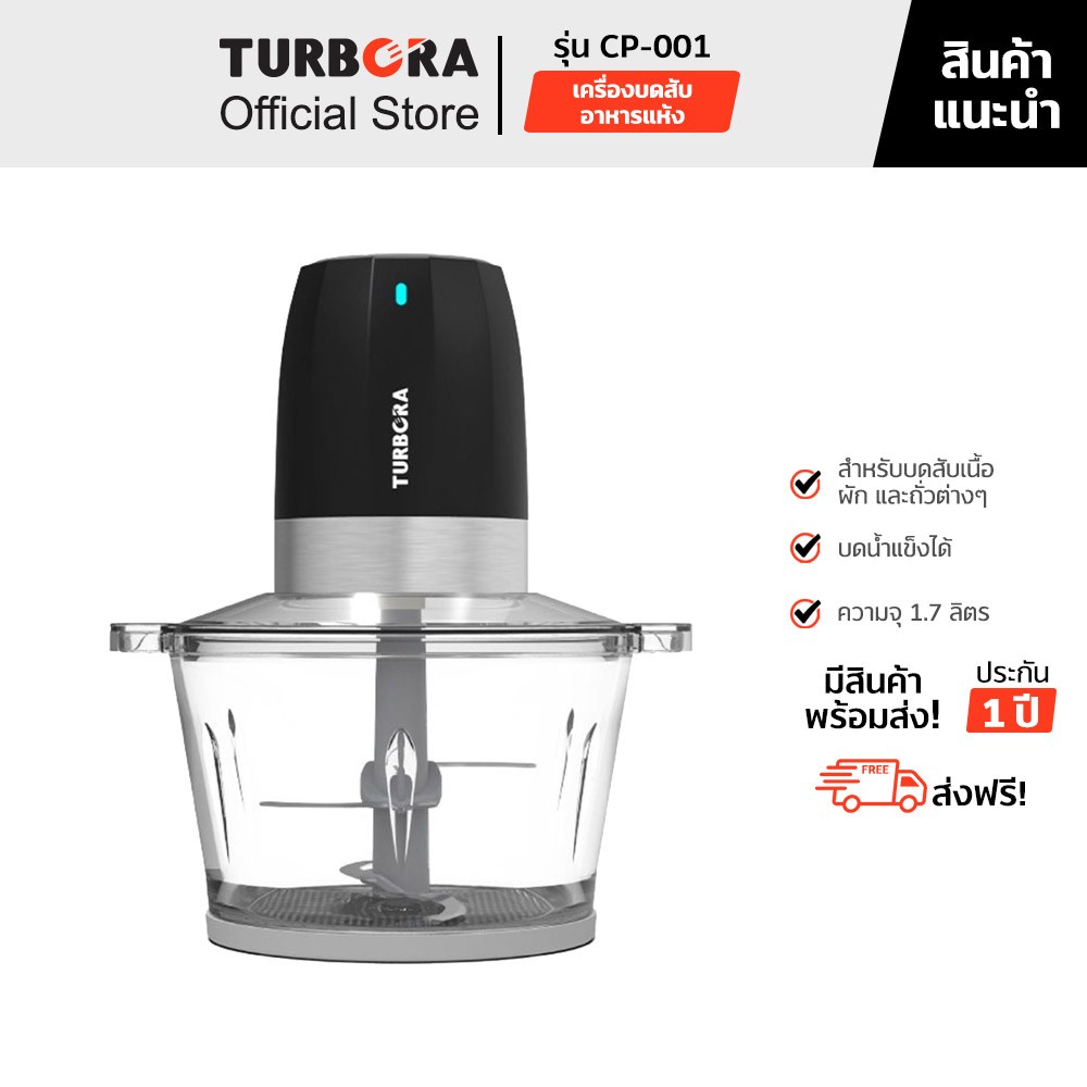 เครื่องบดสับอาหารแห้ง TURBORA รุ่น CP-001