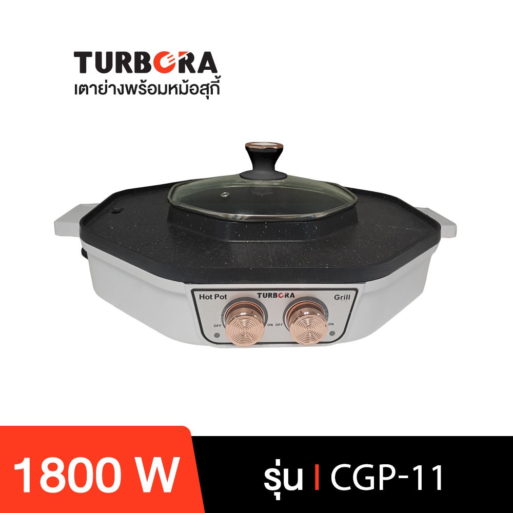 TURBORA เตาย่างพร้อมหม้อสุกี้ CGP-11