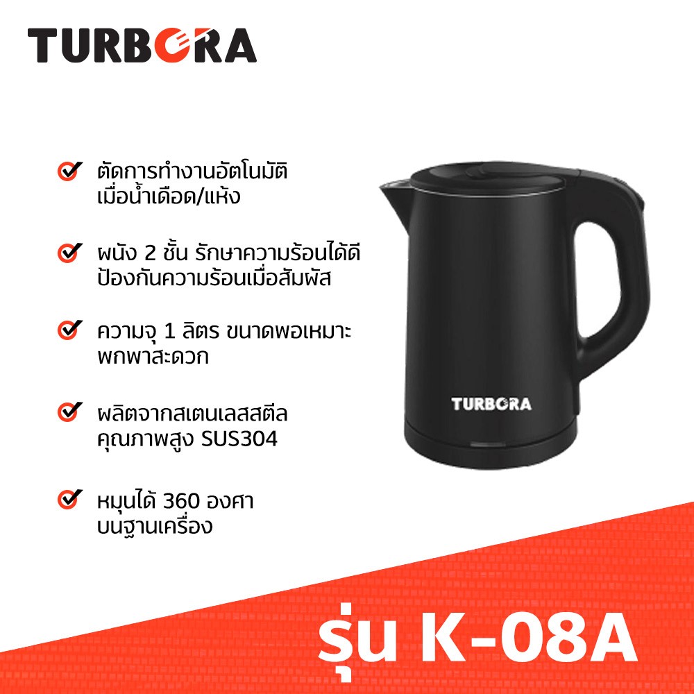 TURBORA กาต้มน้ำไฟฟ้า รุ่น K-08A