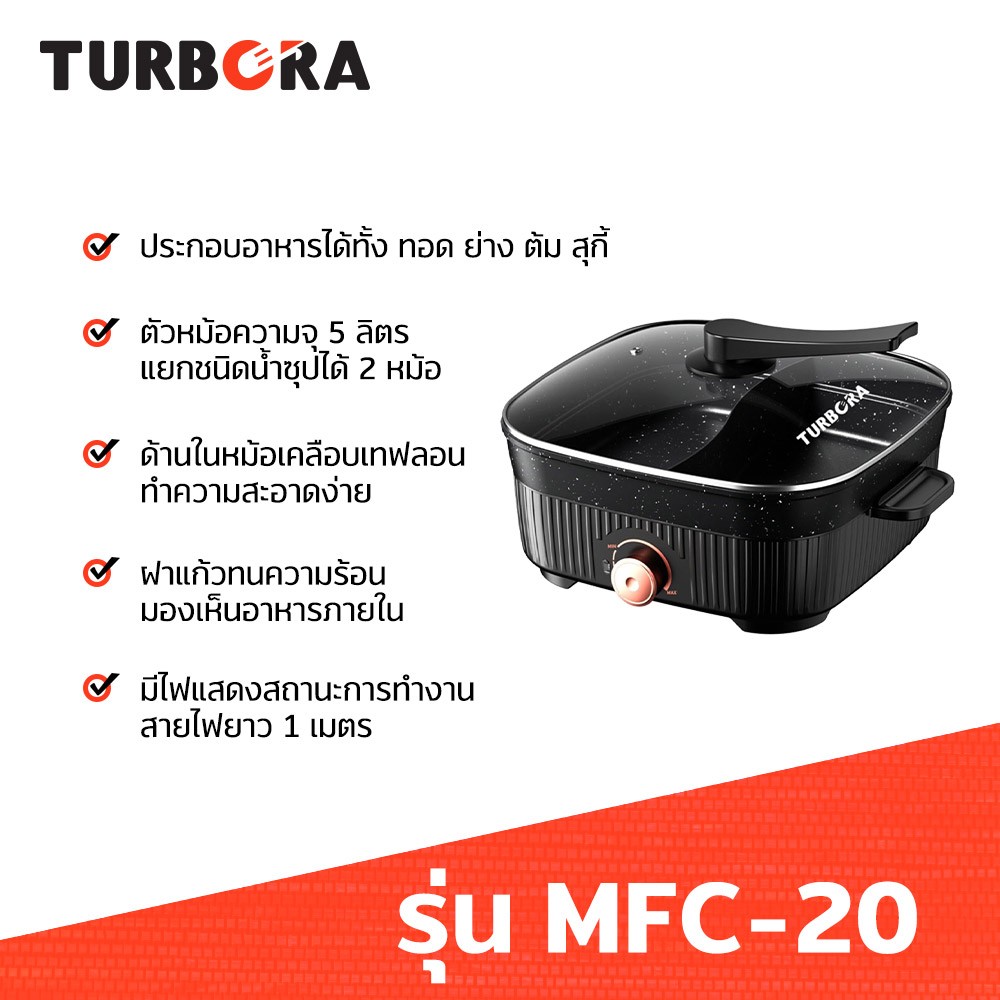 TURBORA หม้อสุกี้อเนกประสงค์ รุ่น MFC-20 - เครื่องใช้ไฟฟ้าในครัวเรือน - สินค้าของเรา