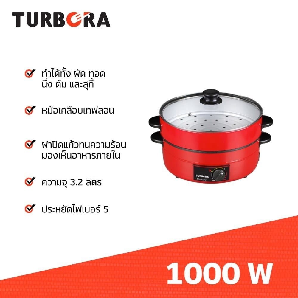กระทะไฟฟ้า TURBORA รุ่น EF-05