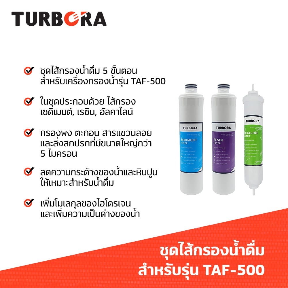 ชุดไส้กรองน้ำดื่ม Turbora รุ่น TAF-500