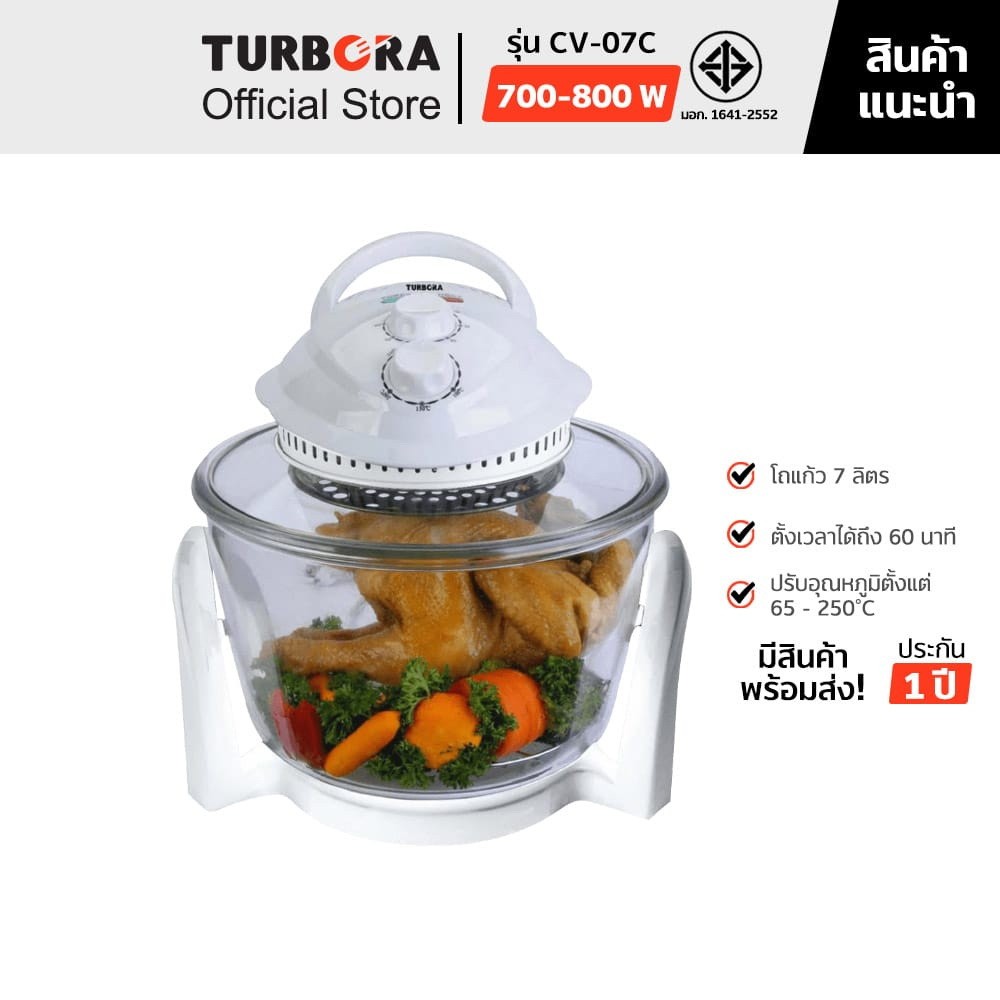 หม้ออบลมร้อน ปราศจากน้ำมัน TURBORA รุ่น CV-07C สำหรับ อบ นึ่ง ย่าง