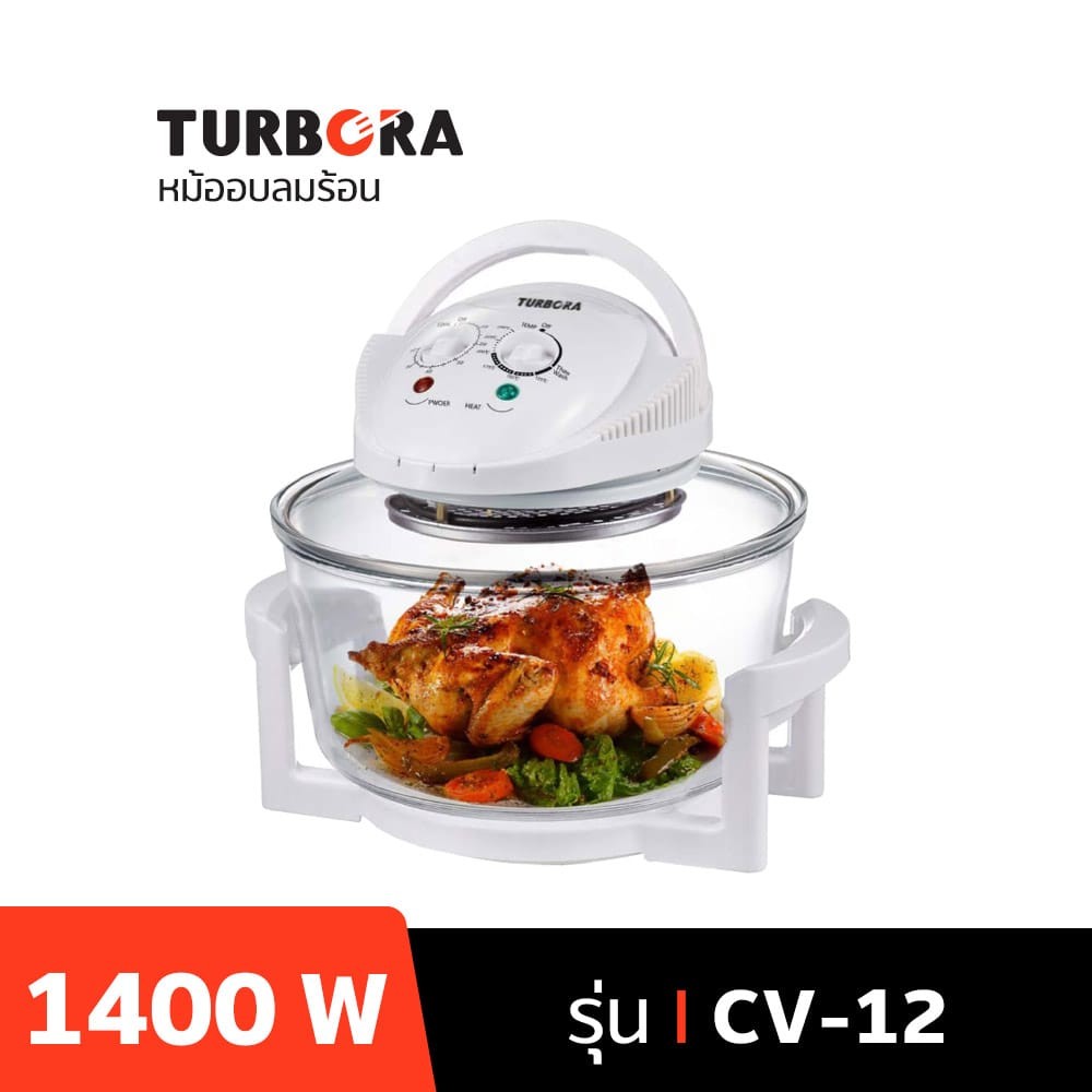 หม้ออบลมร้อน ปราศจากน้ำมัน Turbora รุ่น CV-12 สำหรับ อบ ปิ้ง ย่าง นึ่ง