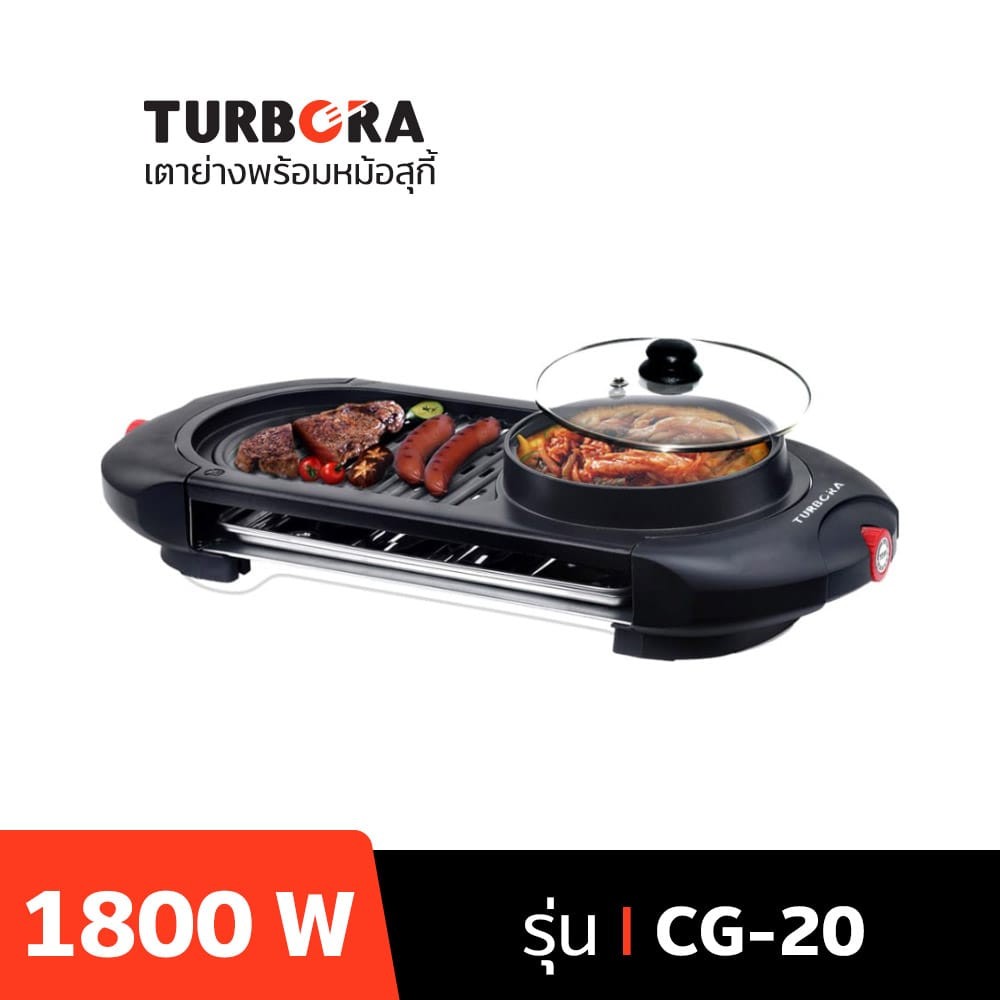 เตาย่างอเนกประสงค์ TURBORA รุ่น CG-20