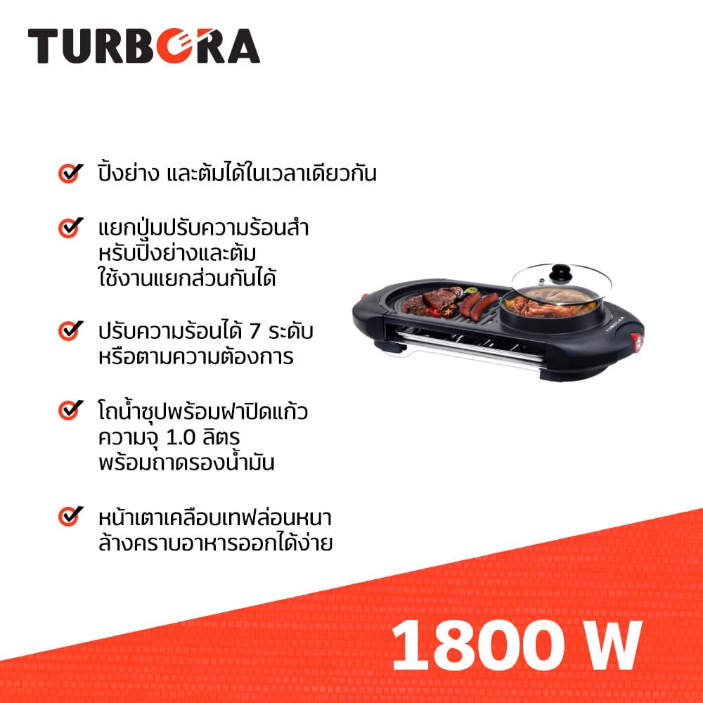 เตาย่างอเนกประสงค์ TURBORA รุ่น CG-20