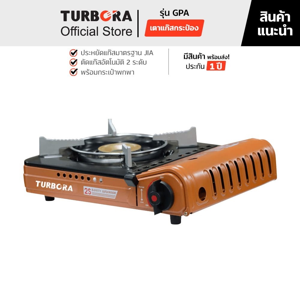 TURBORA เตาแก๊สปิคนิค GPA