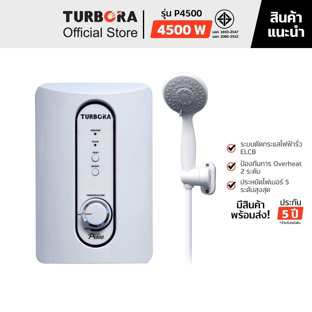 เครื่องทำน้ำอุ่นไฟฟ้า Turbora รุ่น P4500