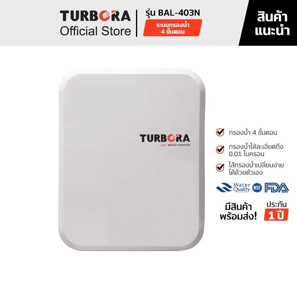TURBORA เครื่องกรองน้ำดื่ม รุ่น BAL-403N