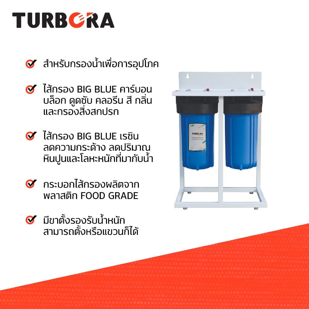 TURBORA เครื่องกรองน้ำใช้ รุ่น BB10-CR