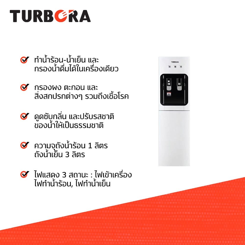 TURBORA ตู้กดน้ำระบบกรองน้ำในตัวแบบตั้งพื้น รุ่น WD-HC5UF