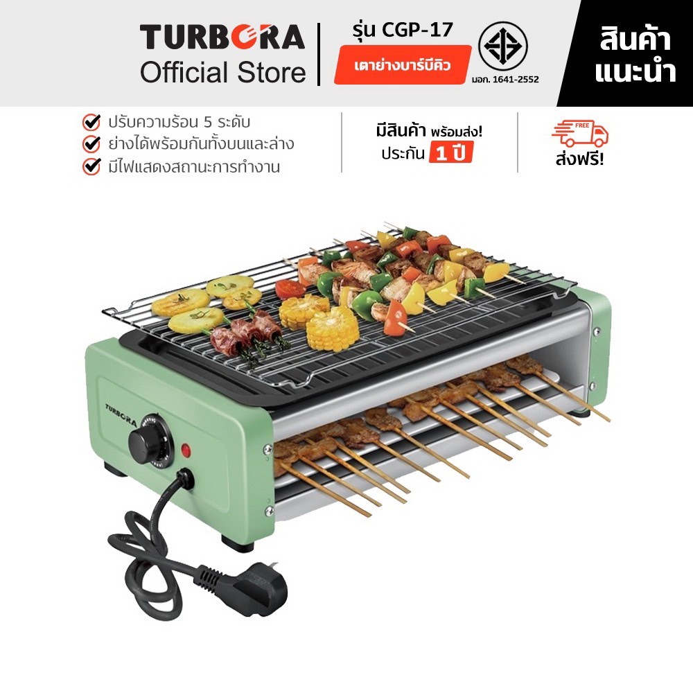 เตาย่างบาร์บีคิว TURBORA รุ่น CGP-17
